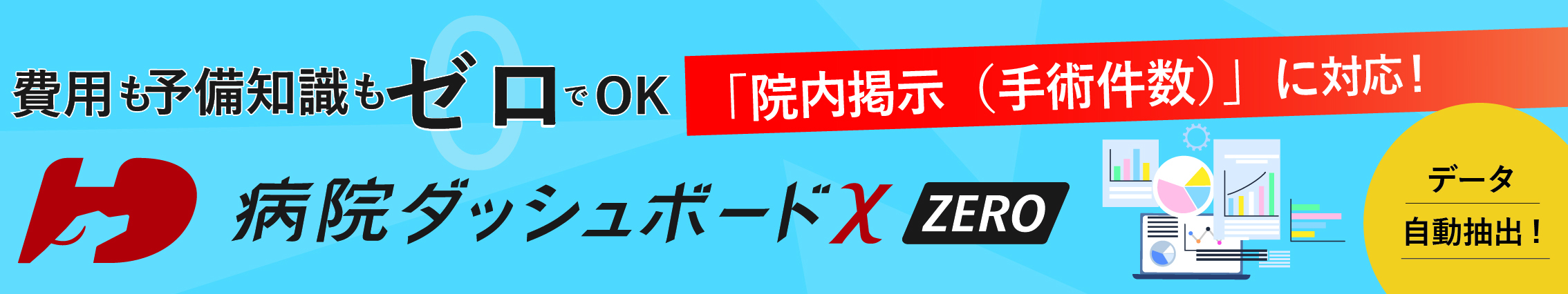 病院経営コラム